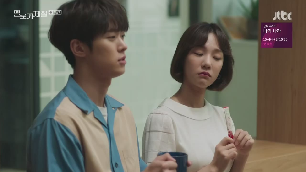 완결] JTBC 멜로가 체질 01화-16화 고화질 720p-NEXT 천우희 안재홍 전여빈