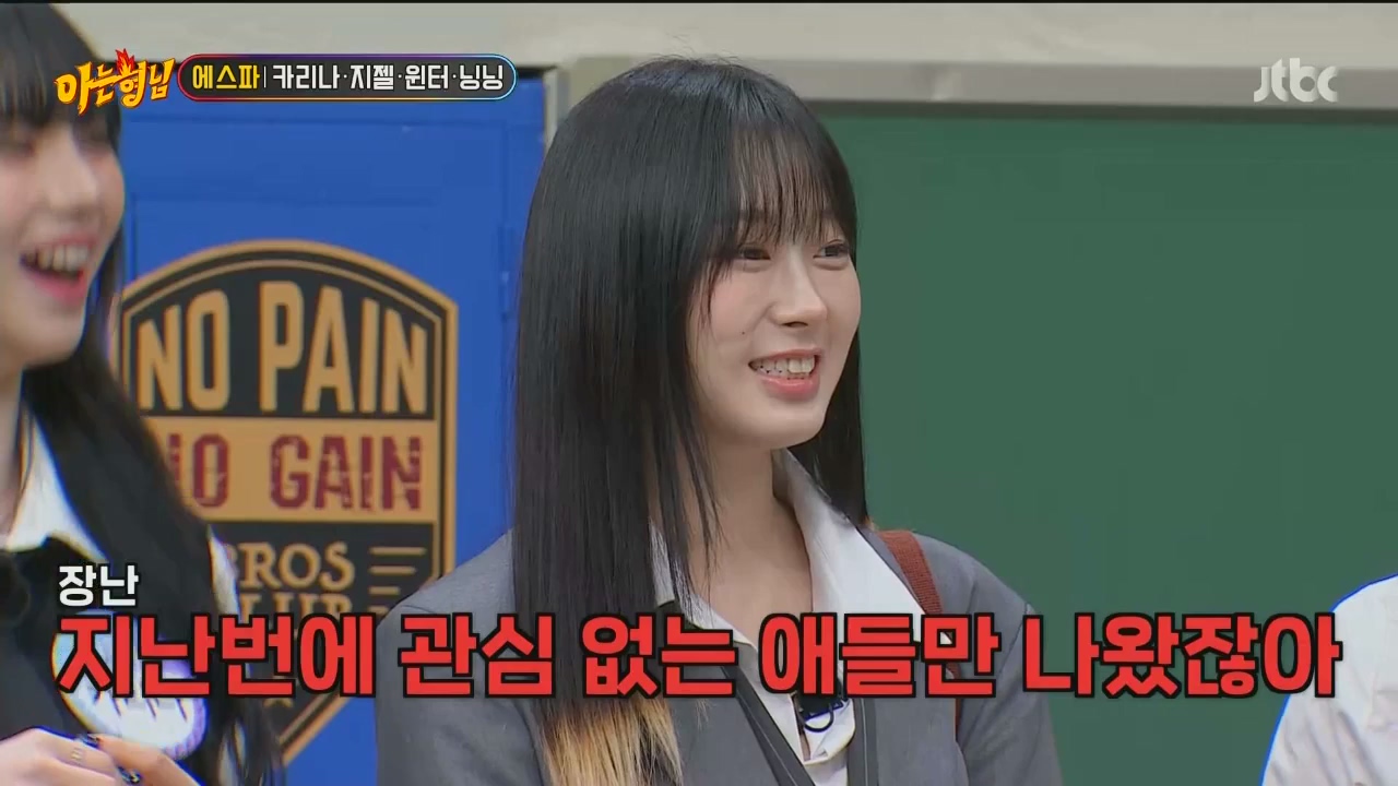 [JTBC]아는 형님.E410.231125.[에스파.카리나.지젤.닝닝.윈터]