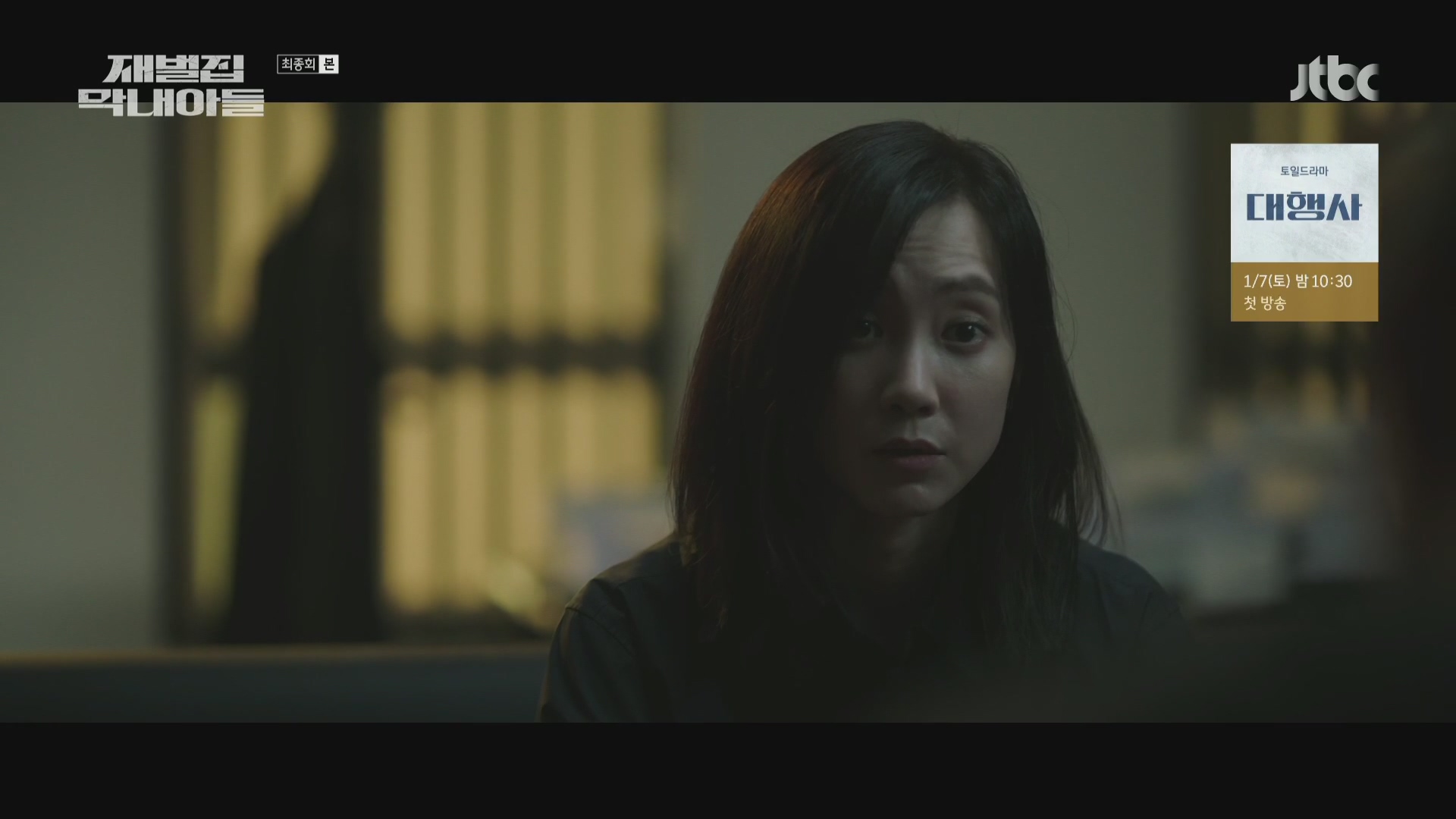 재벌집 막내아들.E01-E16 END