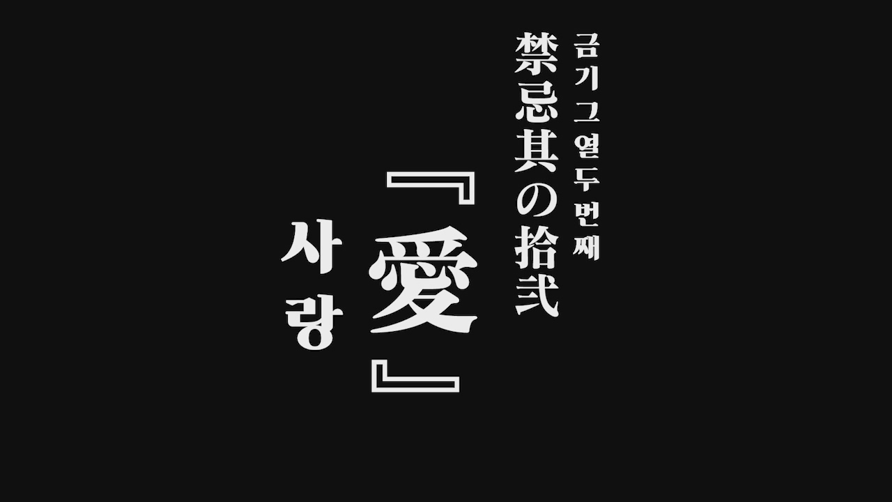 [자체자막] Fairy 란마루 당신의 마음을 구해드리겠습니다 [VOD 720p] 페어리란마루당신의마음을구해드리겠습니다