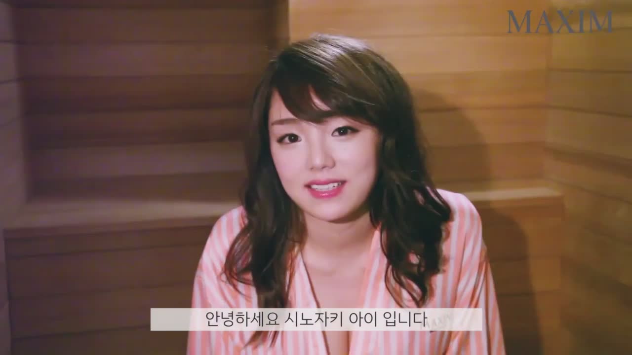 [맥심 화보 영상]시노자키 아이
