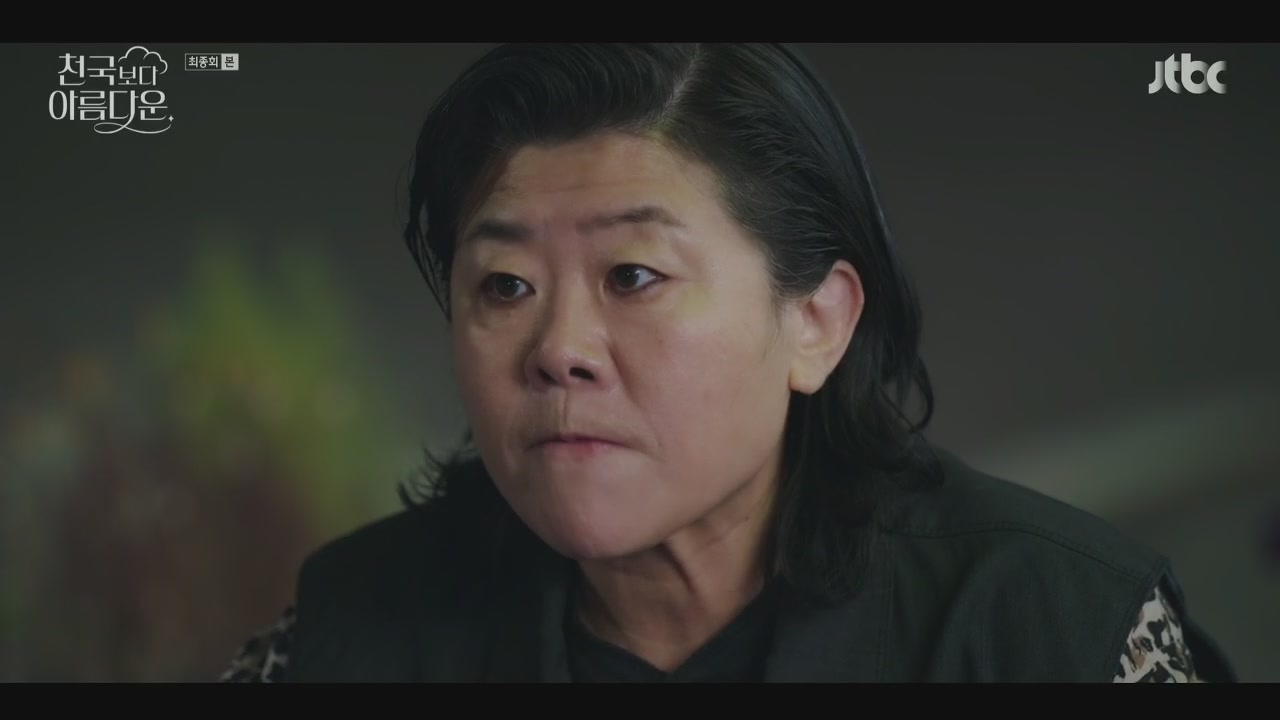 천국보다 아름다운.E01-E12 END