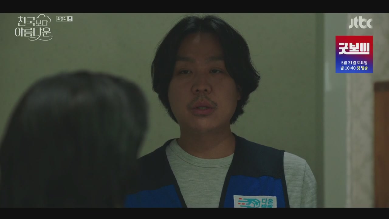 천국보다 아름다운.E01-E12 END