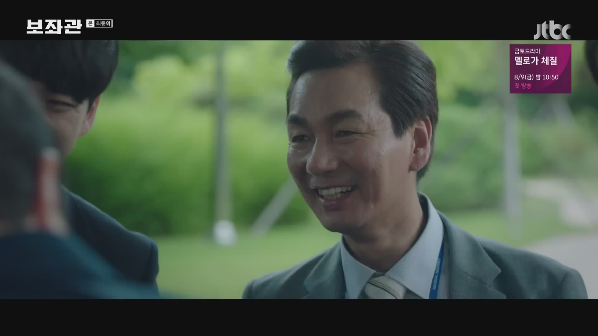 보좌관1.E01-E10 END