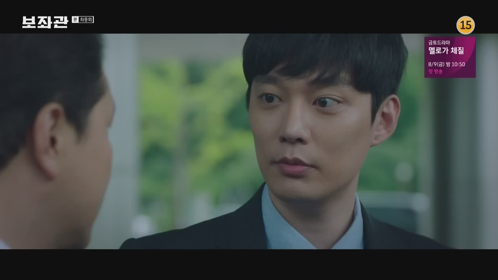 보좌관1.E01-E10 END