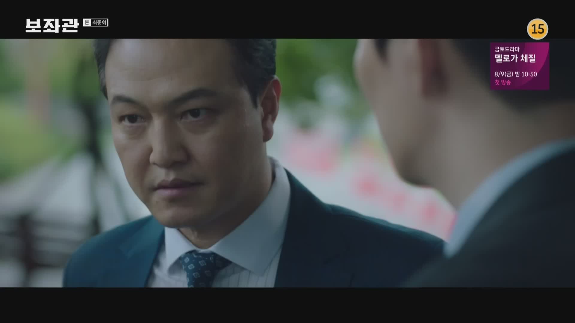 보좌관1.E01-E10 END
