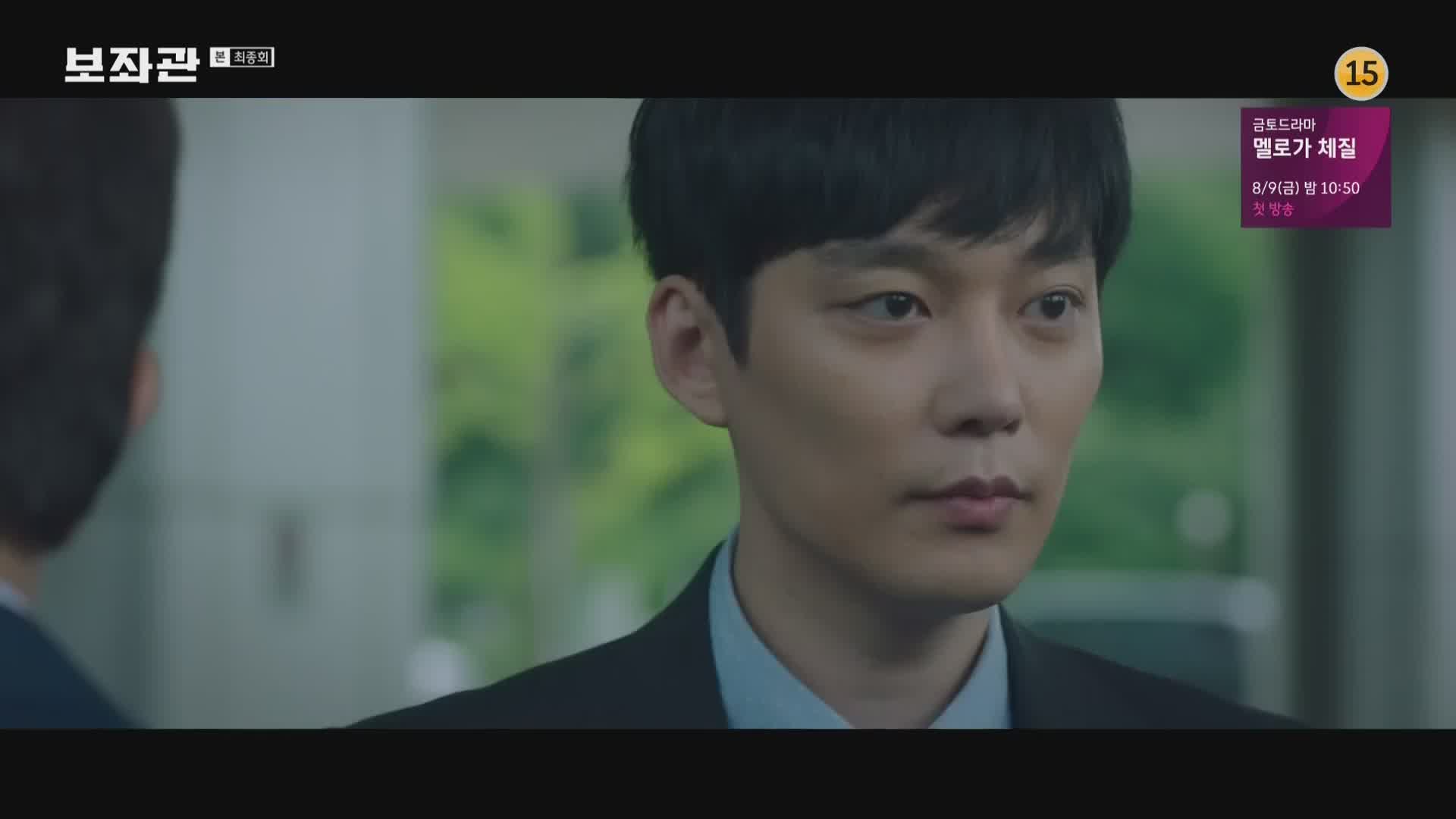 보좌관1.E01-E10 END