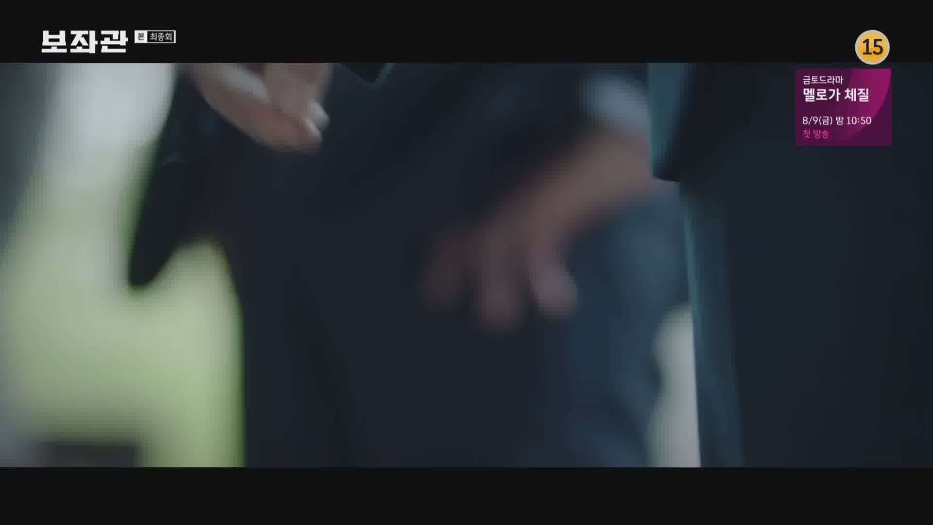 보좌관1.E01-E10 END