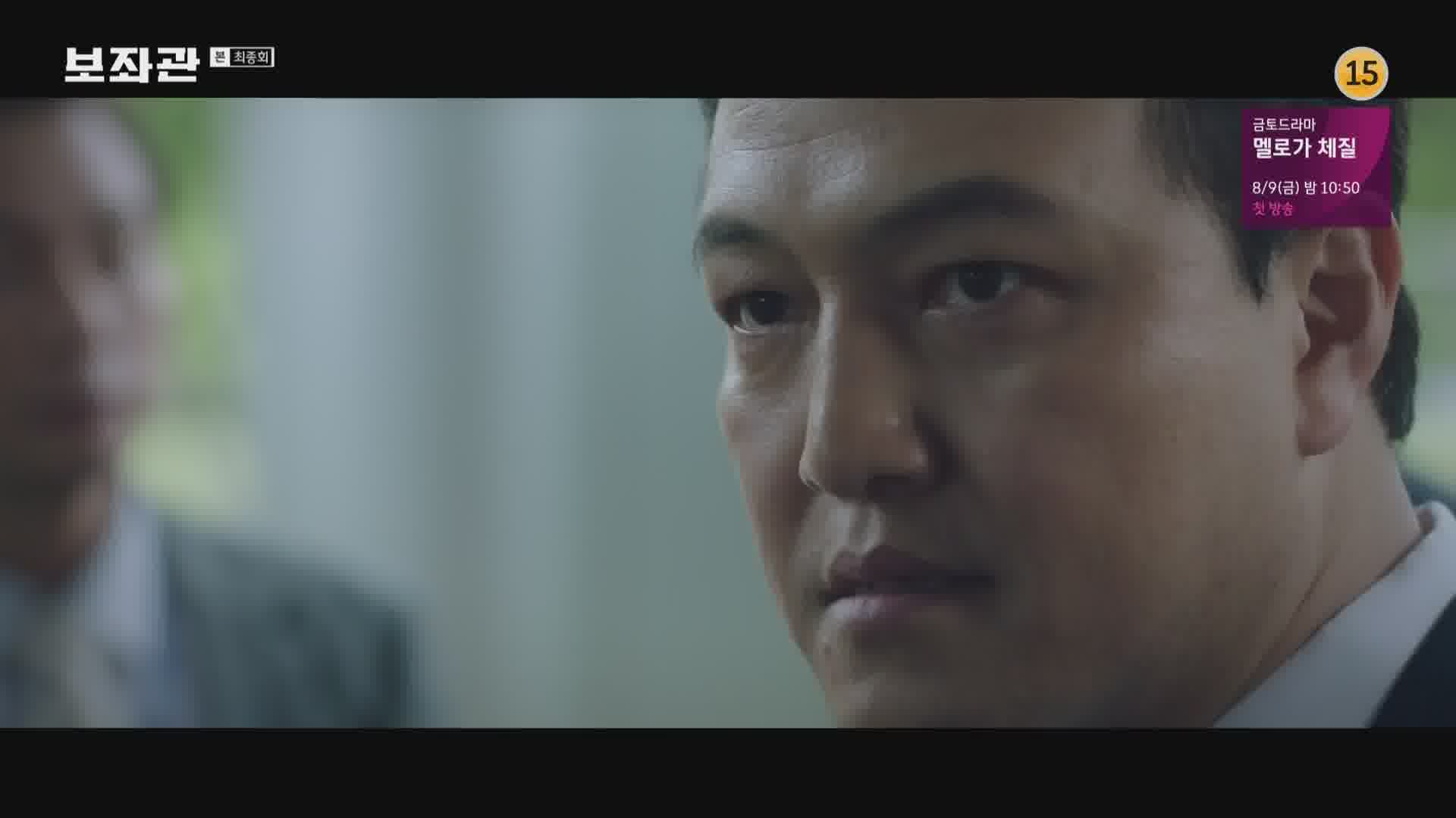보좌관1.E01-E10 END